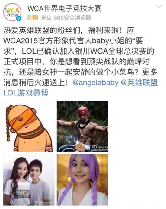 英雄联盟正式加入 WCA世界电子竞技大赛_特玩网LOL英雄联盟专区