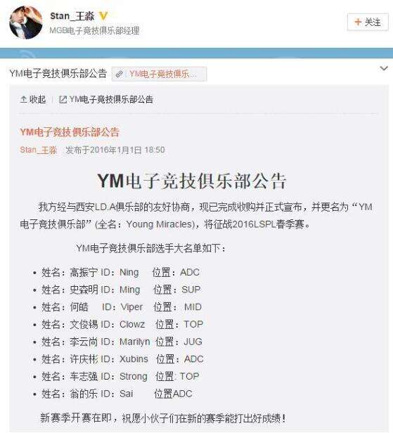 PDD战队重生为YM战队 PDD重新征战2016LSPL_特玩网LOL英雄联盟专区