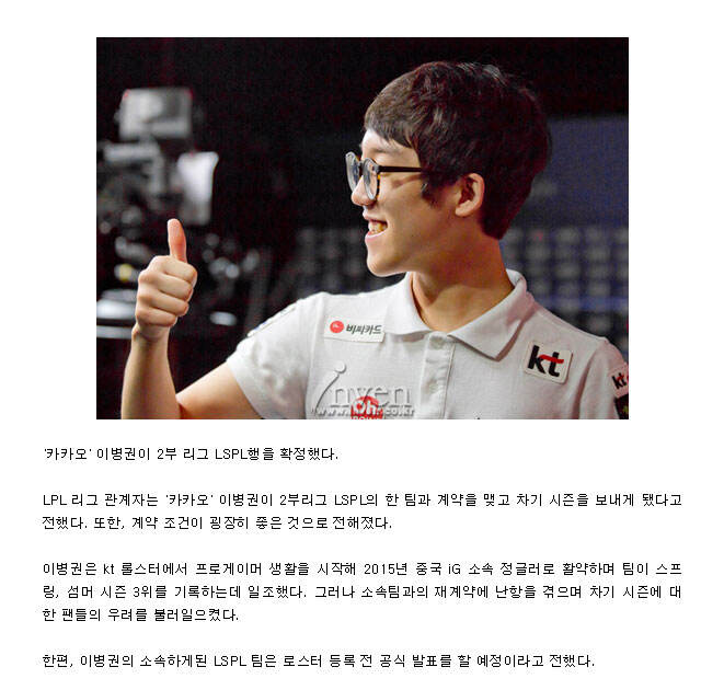 韩媒爆料：KaKao与LSPL俱乐部签下丰厚合同_特玩网LOL英雄联盟专区