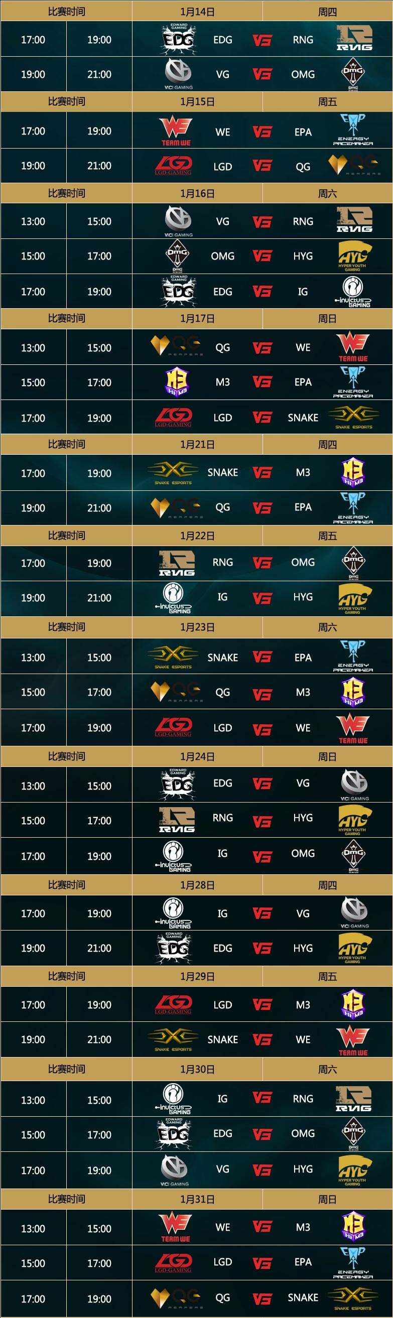 lpl2016春季赛赛程 英雄联盟LPL春季赛赛程表_特玩网LOL英雄联盟专区