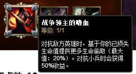 lol6.4版本战争领主的嗜血对野怪的作用_特玩网LOL英雄联盟专区