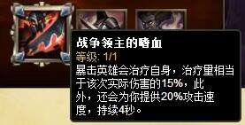 lol6.4版本战争领主的嗜血对野怪的作用_特玩网LOL英雄联盟专区