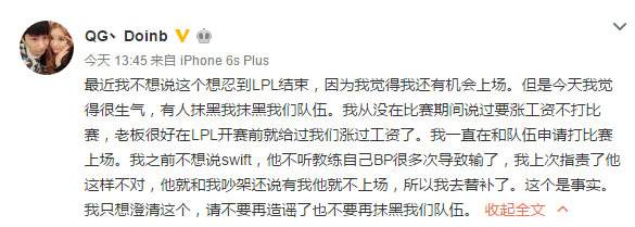 QG丶Doinb替补真相 swift上演恩断义绝_特玩网LOL英雄联盟专区