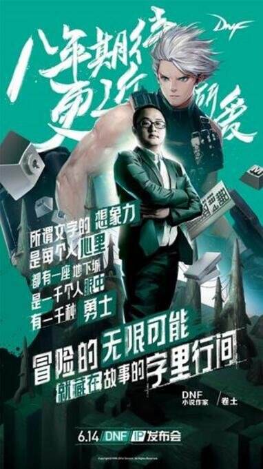 DNF IP发布会今日开启 现场看点全揭秘_特玩网