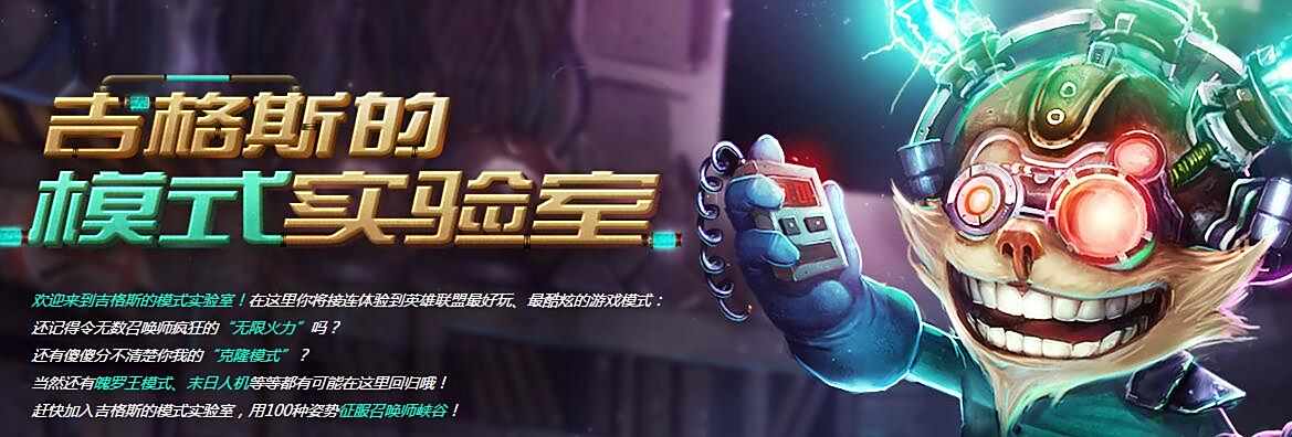 lol8月12日轮换模式更新 克隆模式闪亮登场_特玩网LOL英雄联盟专区