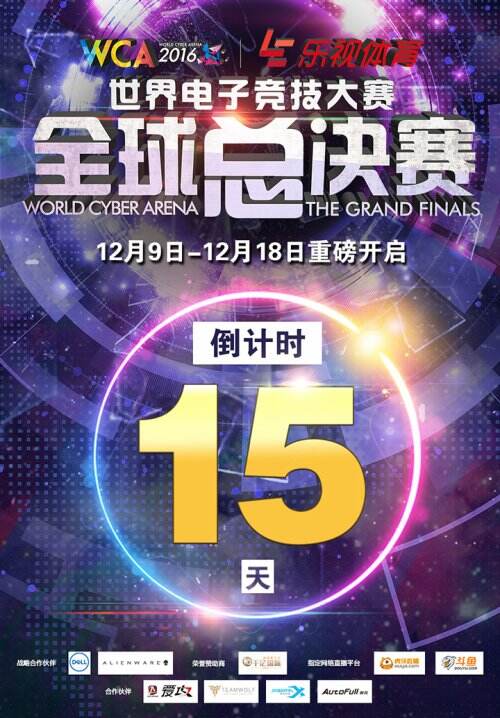 WCA2016全球总决赛决战银川 抽签仪式即将启动_特玩网