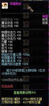 dnf2017五一套称号属性一览 警察套装分享_特玩网