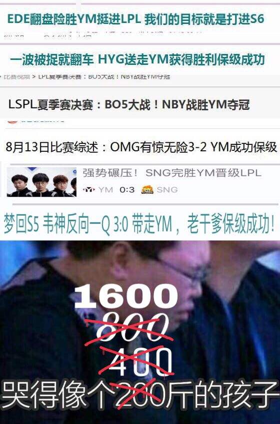 YM冲击LPL六连败 YM百折不饶心疼PDD_特玩网