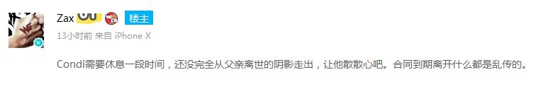Zax：请给condi一点时间 需调整心情_特玩网